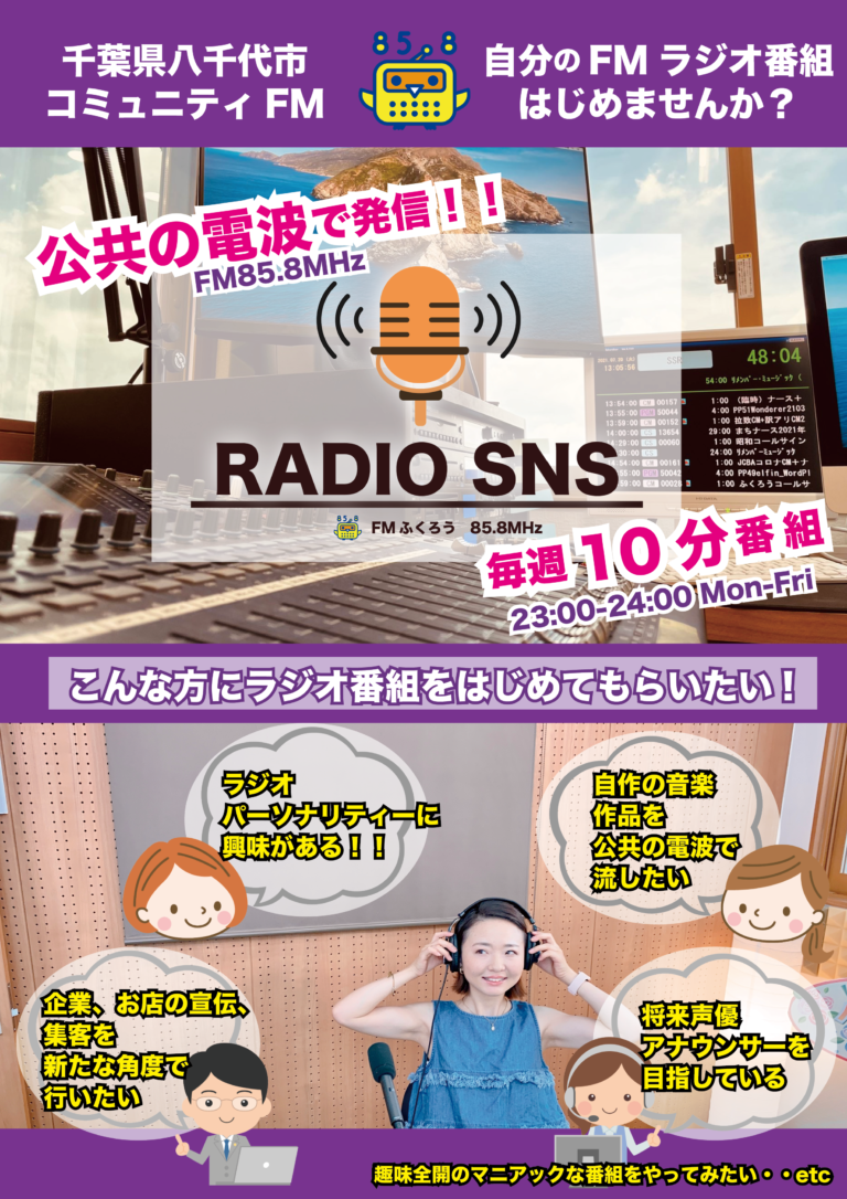 RADIO SNS – ふくろうFM