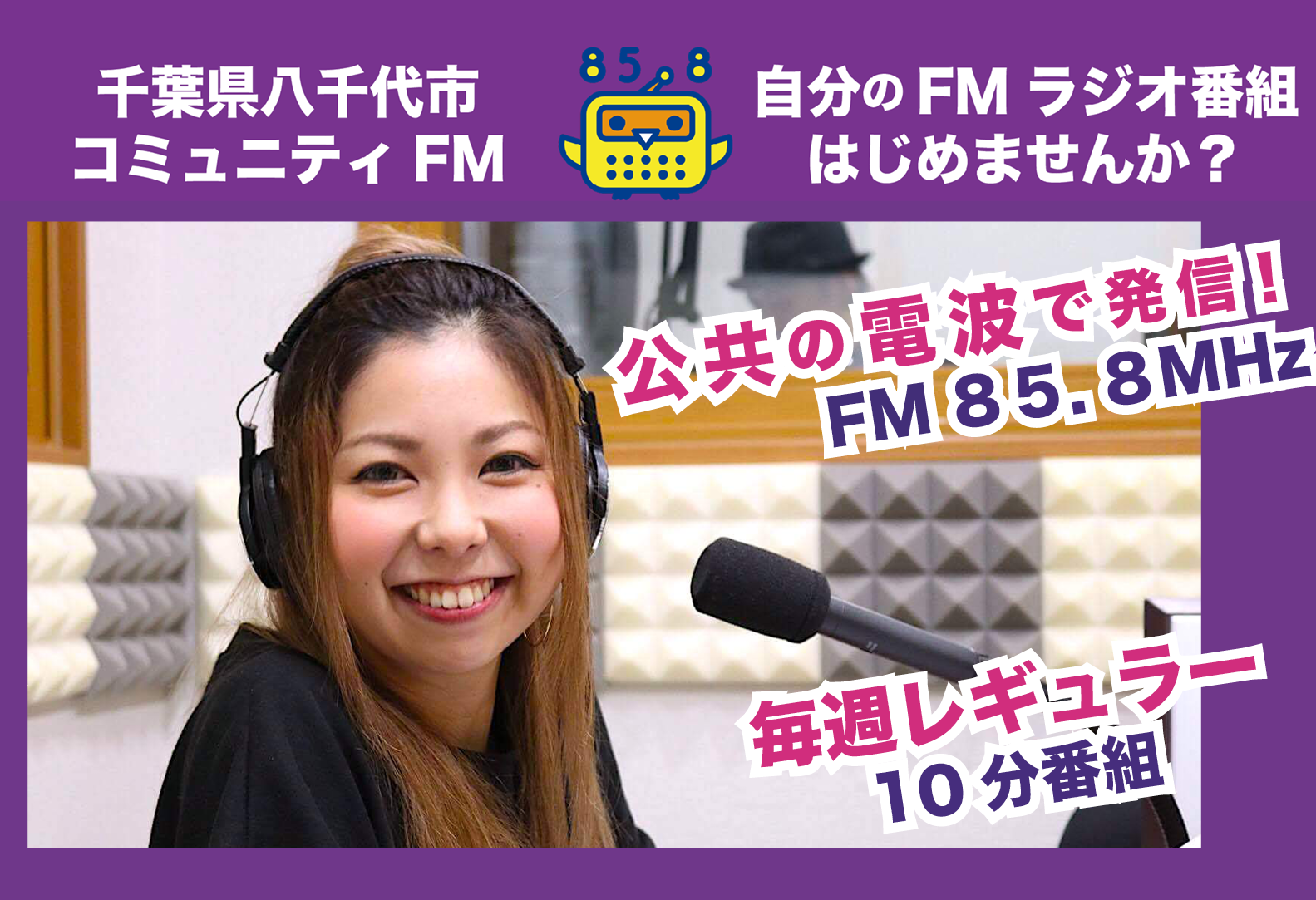 RADIO SNS 番組一覧 – ふくろうFM