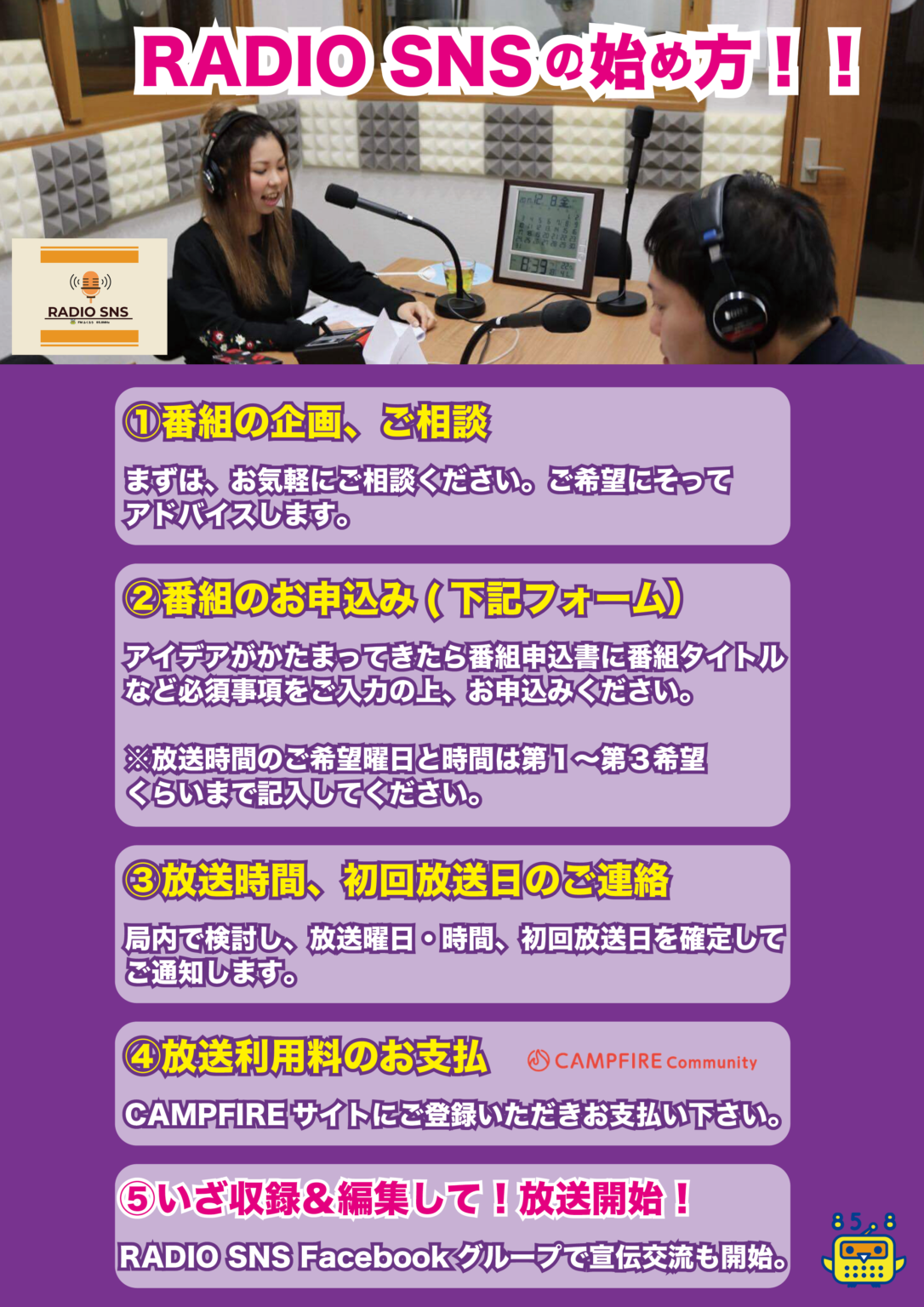 RADIO SNS – ふくろうFM