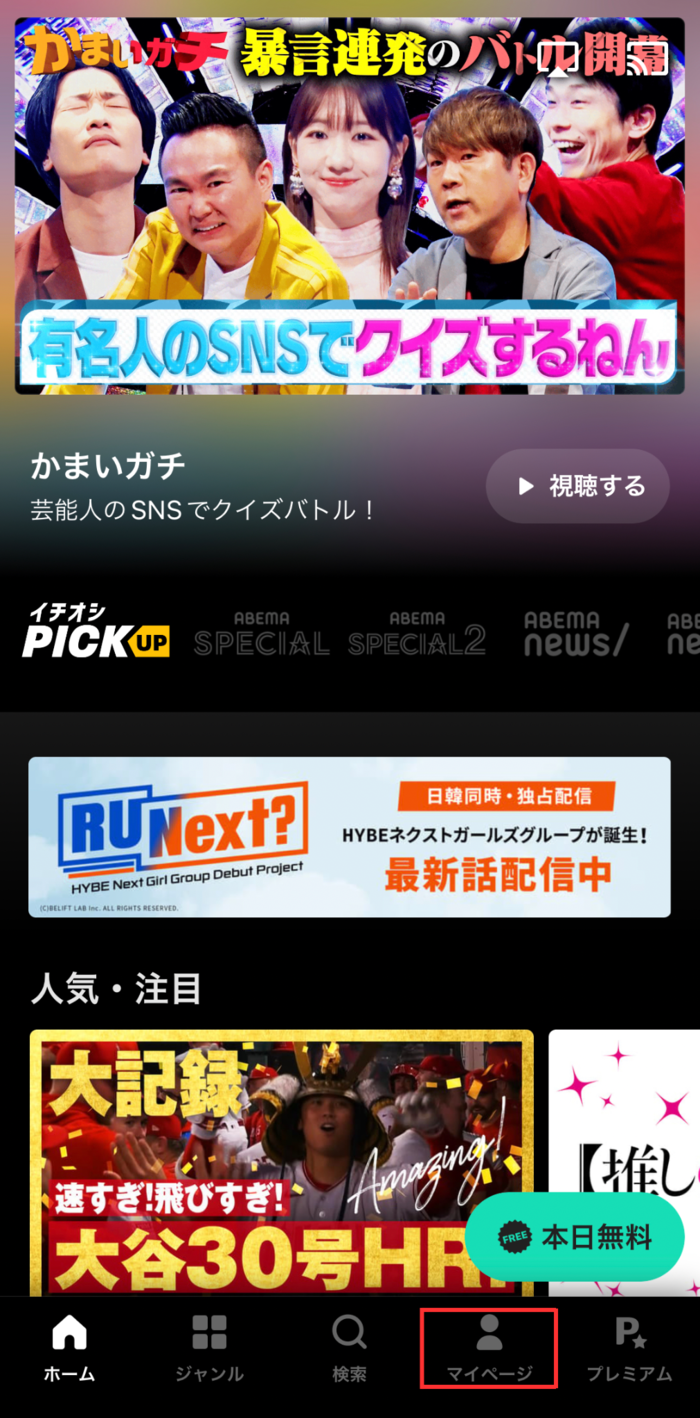 ABEMAプレミアムの解約方法は？注意点と解約できない場合の対処法も解説 – ふくろうFM