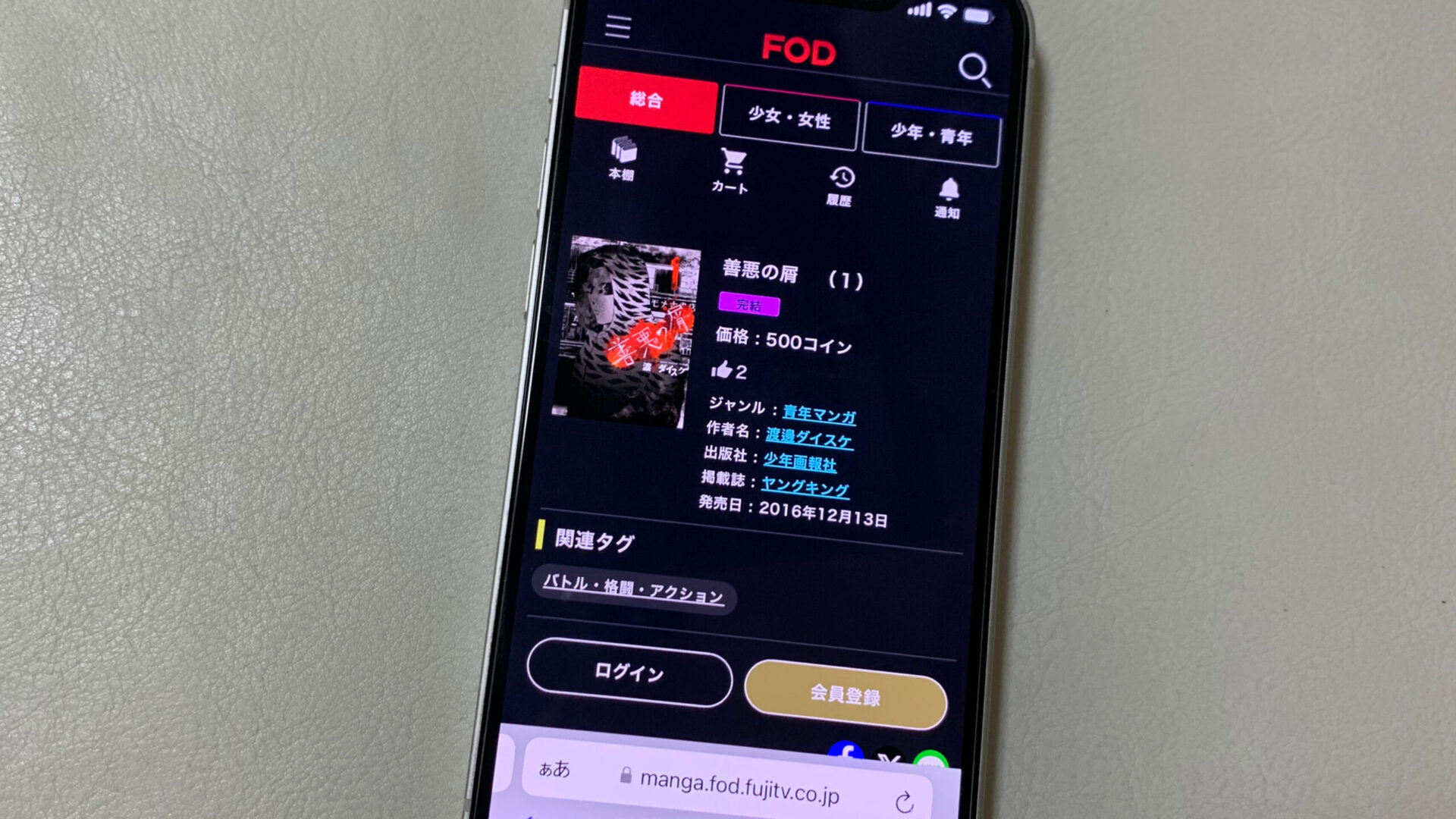 「善悪の屑」を全巻無料読み放題で読めるアプリやサイトを徹底解説！【2024年最新】 – ふくろうFM