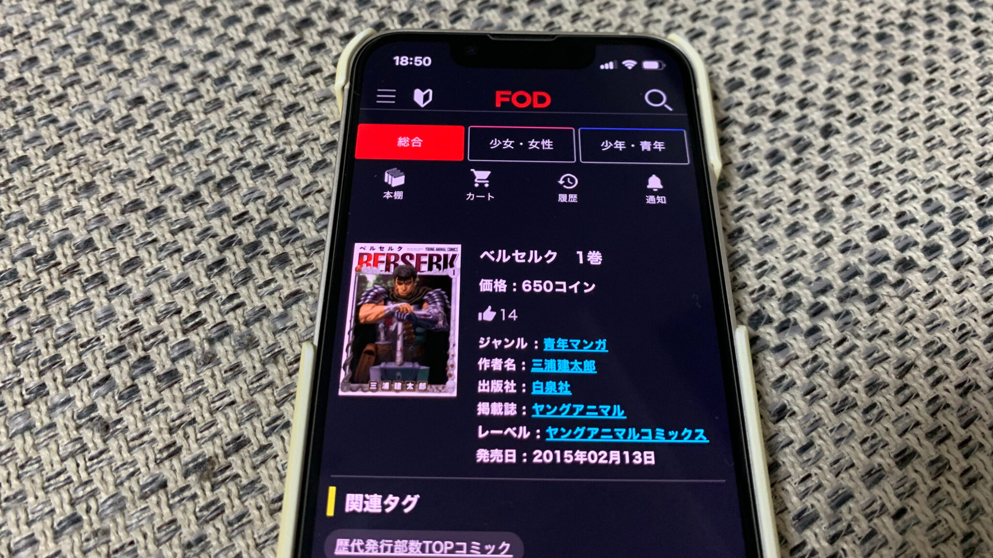 ベルセルクが全巻無料の漫画アプリは？最新話がどこで読めるかも徹底調査！ – ふくろうFM